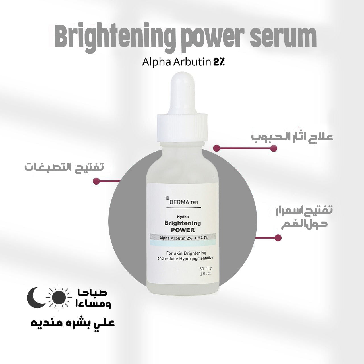 Derma 10 Brightening Power Alpha Arbutin Serum – Tallah-Beauty