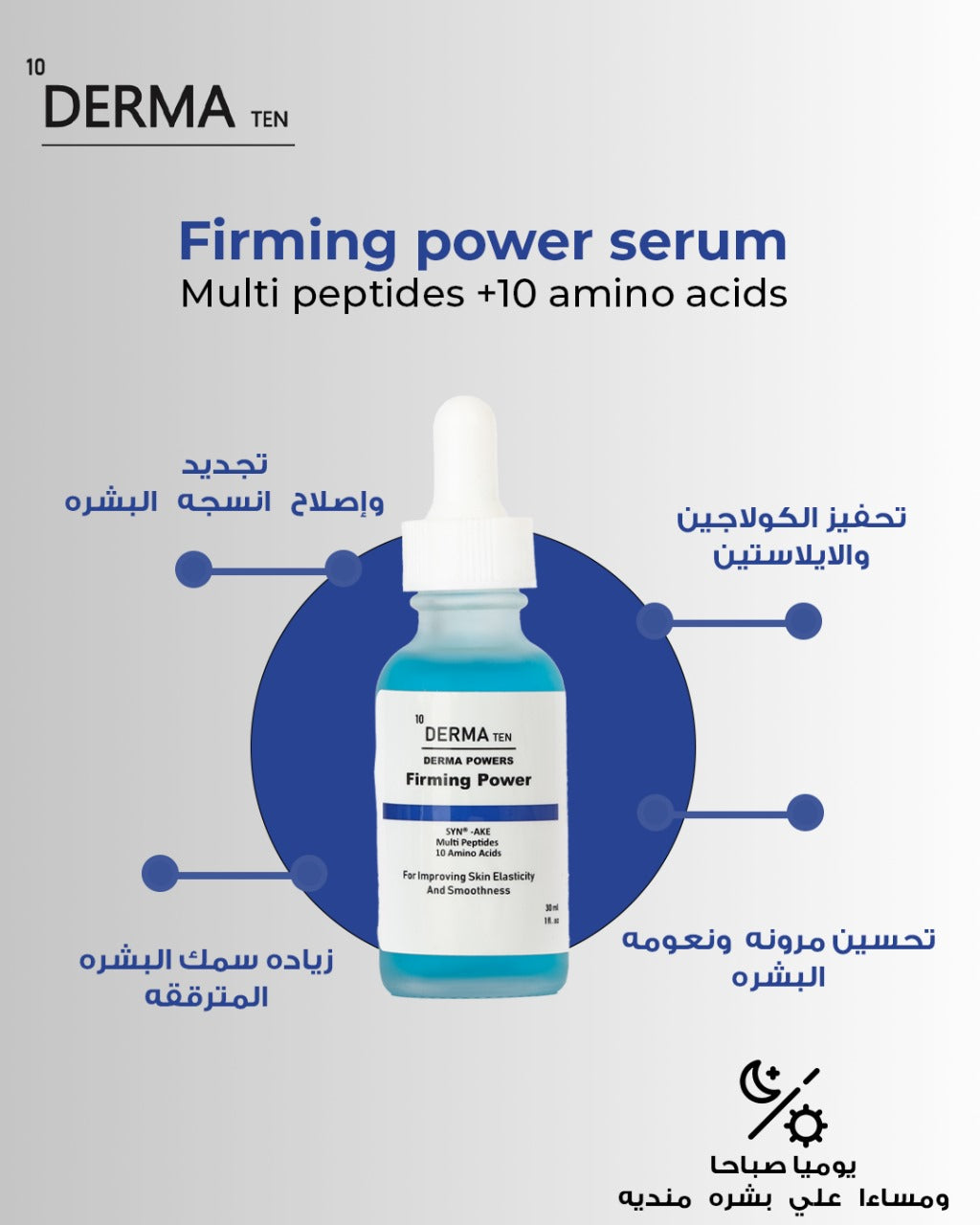 Derma 10 Firming Power Peptide Serum – Tallah-Beauty
